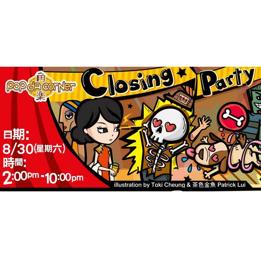 旺角限時手作店計劃 Closing Party @Pop da corner 角樂