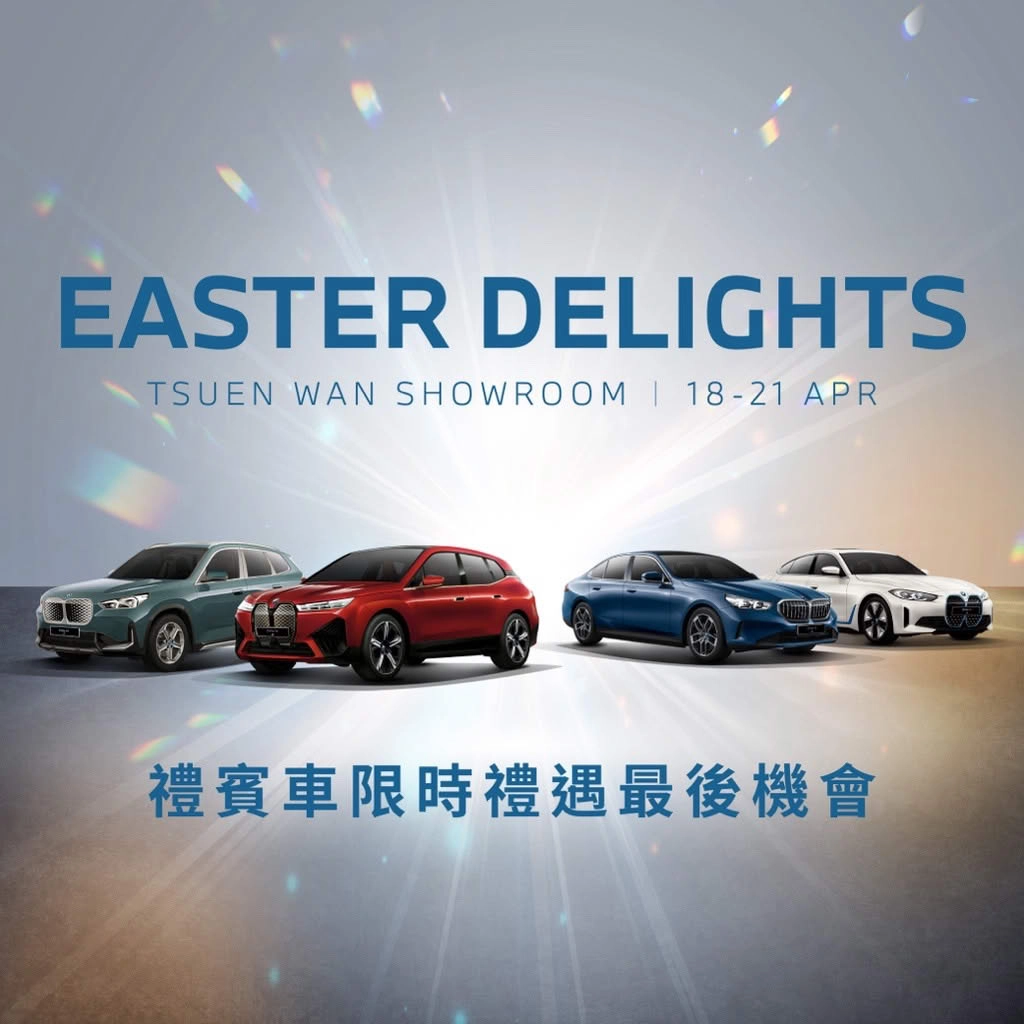 BMW Easter Delights 車展