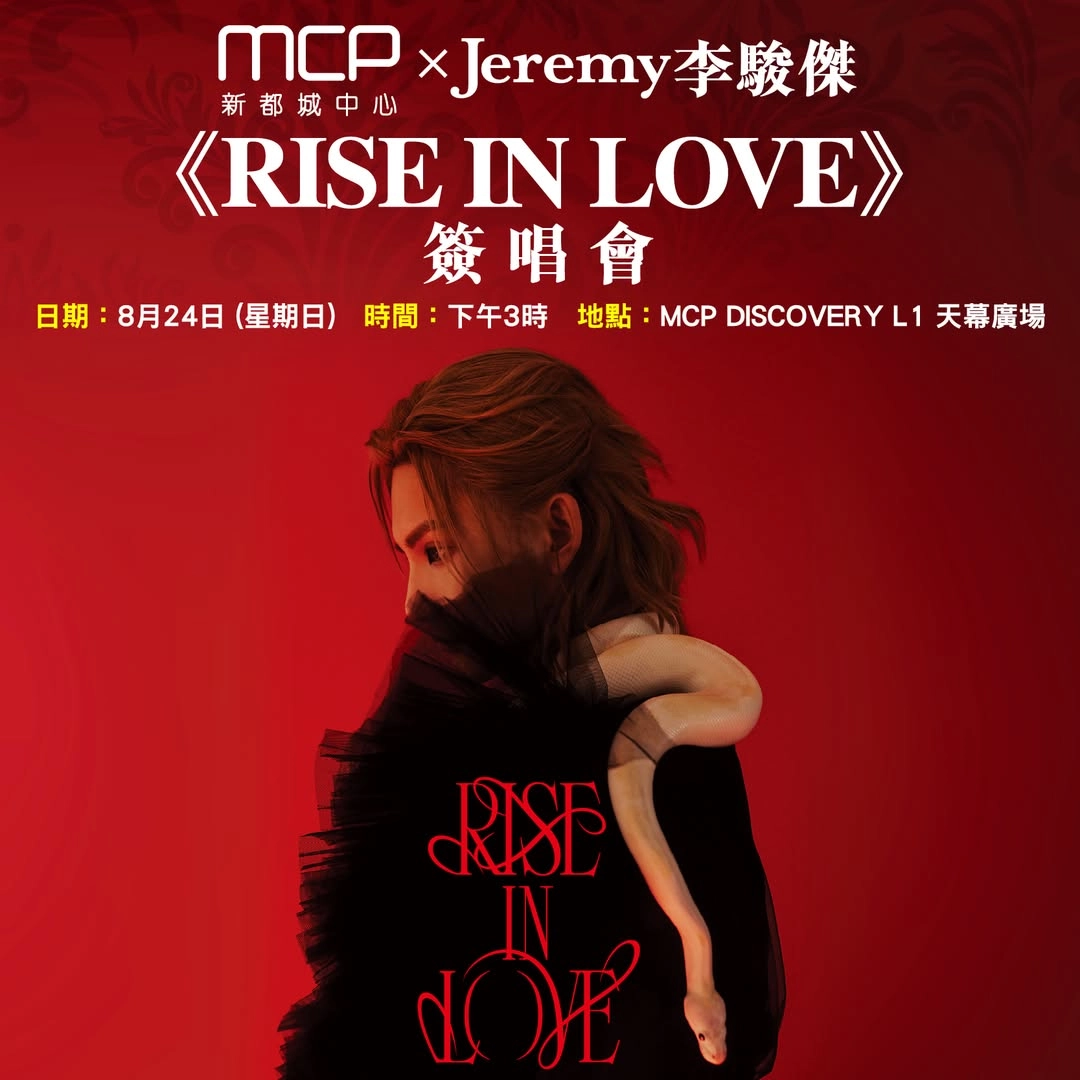 MCP x Jeremy 李駿傑 "RISE IN LOVE" 簽唱會