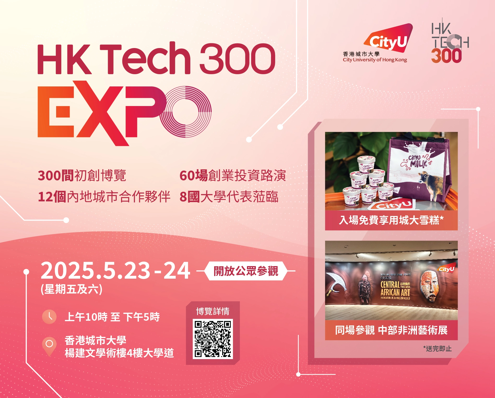 HK Tech 300 博覽